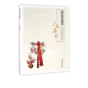 厂甸庙会/非物质文化遗产丛书
