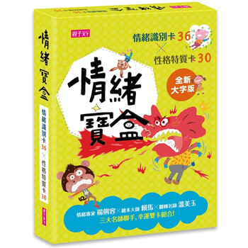 情绪宝盒 情绪识别卡36性格特质卡30 港台图书预售