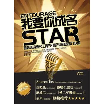我要你成名【正版图书】