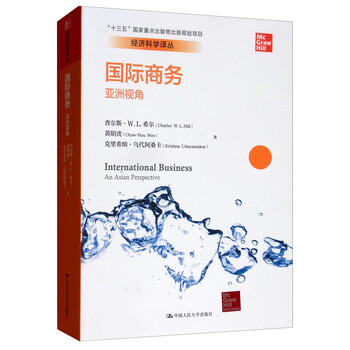 国际商务：亚洲视角/经济科学译丛，“十三五”国家重点出版物出版规划项目