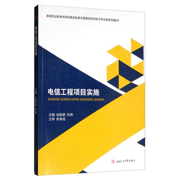 电信工程项目实施