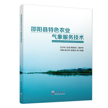 邵阳县特色农业气象服务技术