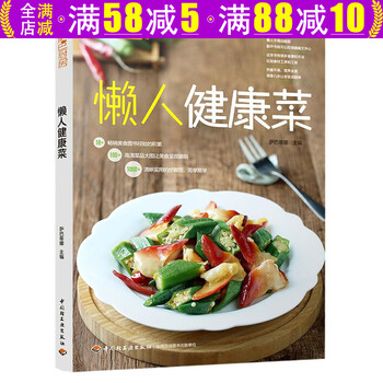 好吃懒做家常菜、快手减脂家常菜、家庭菜谱实用大全 萨巴厨房： 懒人健康菜 定价49.8