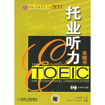 托业听力本领书：Toeic Power Listening(附MP3光盘一张) (美)赖特