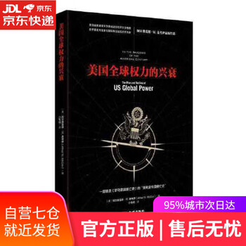 【正版图书】美国全球权力的兴衰