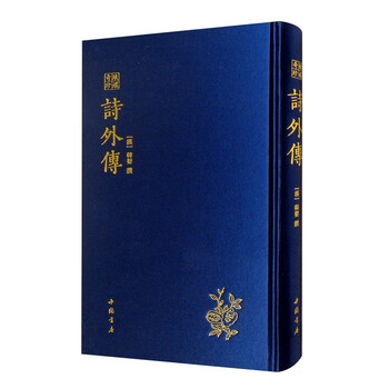 琅嬛奇珍丛书 诗外传