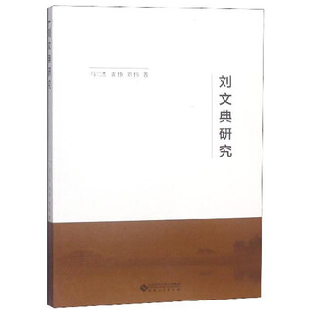 刘文典研究  9787566417121