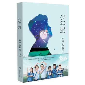 【自营正版】少年派（张嘉译、闫妮、赵今麦等明星主演同名电视剧）