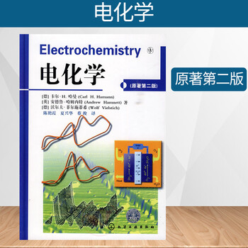 电化学 原著第2版 电化学专业经典书籍 电解质导电基本概念 电解液界面研究方法教程书籍