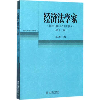 经济法学家第12卷