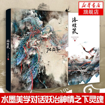 洛煌笈 精装版VIKI_LEE 黑白画意 观山海 画集WLOP个人插画作品集