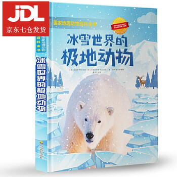 国家地理动物百科全书-冰雪世界的极地动物