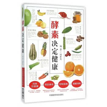 酵素决定健康