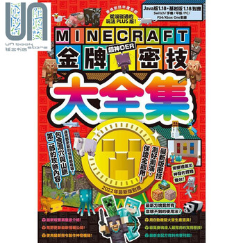 从没碰过的玩法PLUS版 Minecraft*牌密技大全集2022*新版对应 港台原版 麦块职人组合  尖端