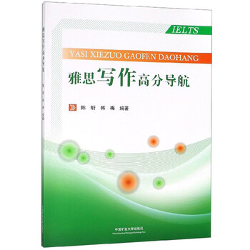 雅思写作高分导航