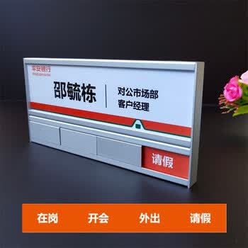 工位牌 铝合金岗位牌座位牌挂式多状态职位牌员工去向牌可移动姓名牌制作 18*9cm挂式