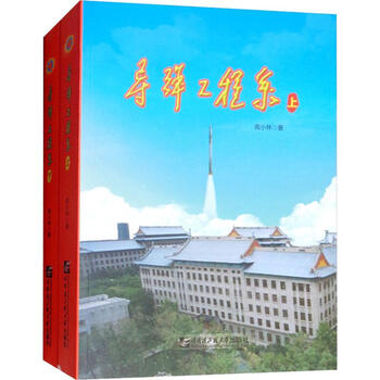 导弹工程系(2册)