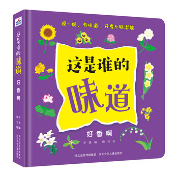 这是谁的味道好香啊