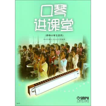 口琴进课堂
