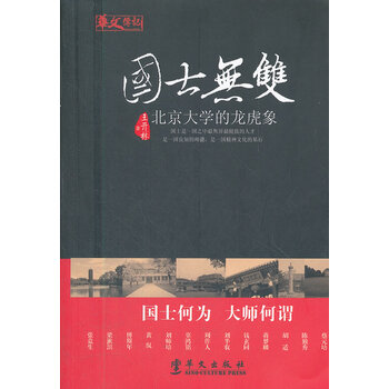 国土无双【正版图书】
