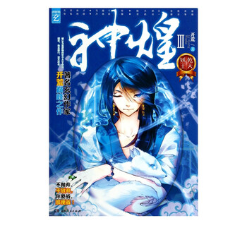 神煌(Ⅲ乾天妖王)