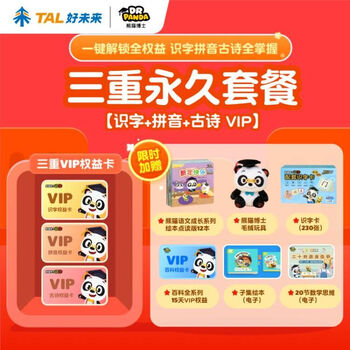 识字vip拼音古诗app会员儿童分级阅读幼儿绘本认字卡 识字+古诗+拼音）永久+字卡+绘本 官方标配