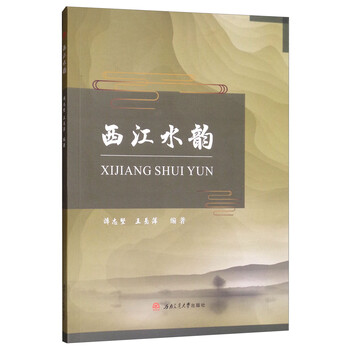 西江水韵