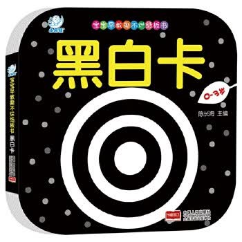 海润阳光·宝宝早教纸板书·黑白卡