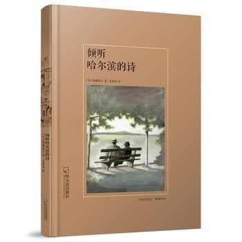 （哈尔滨记忆）倾听哈尔滨的诗