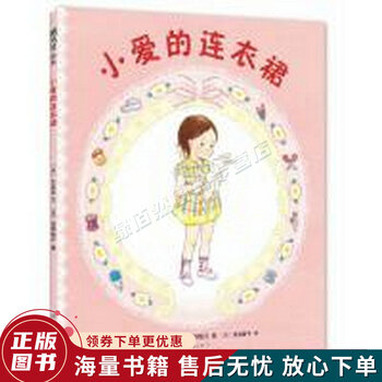 小爱的连衣裙