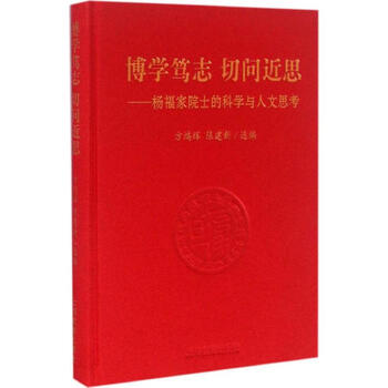 博学笃志 切问近思