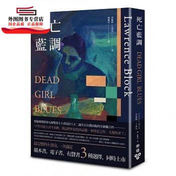 现货【外图台版】死亡蓝调 / 劳伦斯?卜洛克 脸谱文化