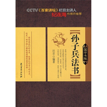 孙子兵法书【正版图书】