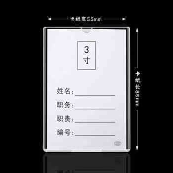 亚克力透明插盒A4插槽职务卡岗位牌 卡槽双层职位牌贴式价格标签牌形象卡多规格 3寸竖款 55*85mm