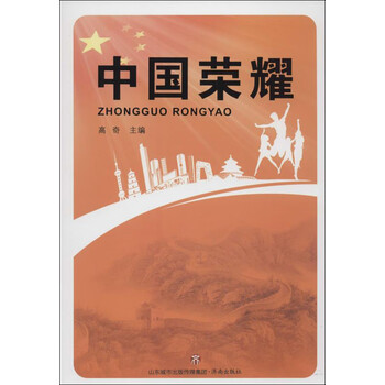 中国荣耀