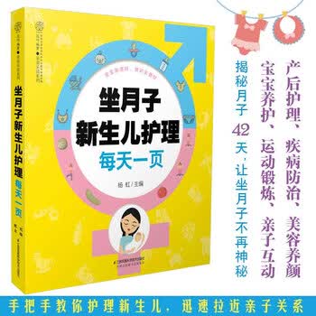 坐月子新生儿护理每天一页 月子餐30天食谱 孕妇书籍大全 怀孕期孕期书籍大全孕妇书籍孕妇食谱怀孕书籍