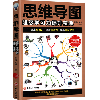 朱建国  思维导图：级学习力提升宝典