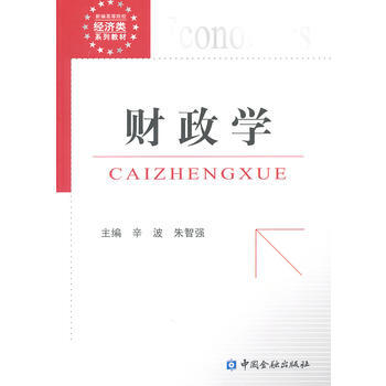 财政学