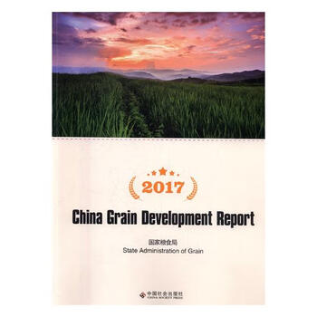 2017中国粮食发展报告 传记 书籍