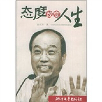 态度改变人生【正版图书】