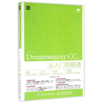 Dreamweaver CC从入门到精通(附光盘)