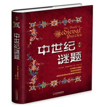 中世纪谜题.专供版