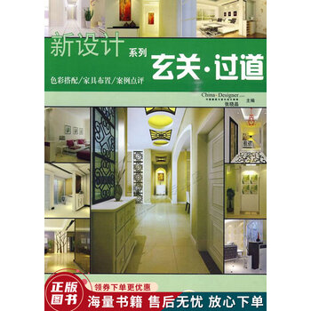 玄关 过道