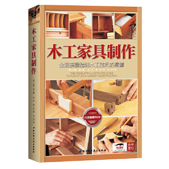 木工家具制作-掌握精细木工技术的精髓
