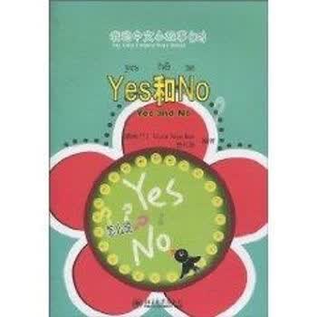 Yes和No