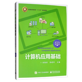 计算机应用基础