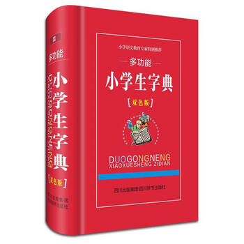 能小学生字典-[双色版]汉语大字典纂处字典词典/工具书9787806828786