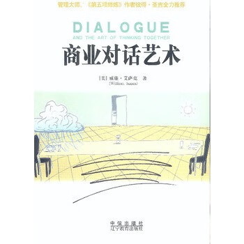 商业对话艺术【正版图书】