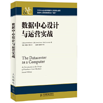 数据中心设计与运营实战【正版图书】
