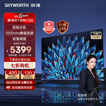 【创维75A5D】创维电视 75A5D 75英寸 百级分区 4+64GB 1000nit 哈曼调音 一级能效 4K超薄护眼平板巨幕大屏电视机【行情 报价 价格 评测】-京东